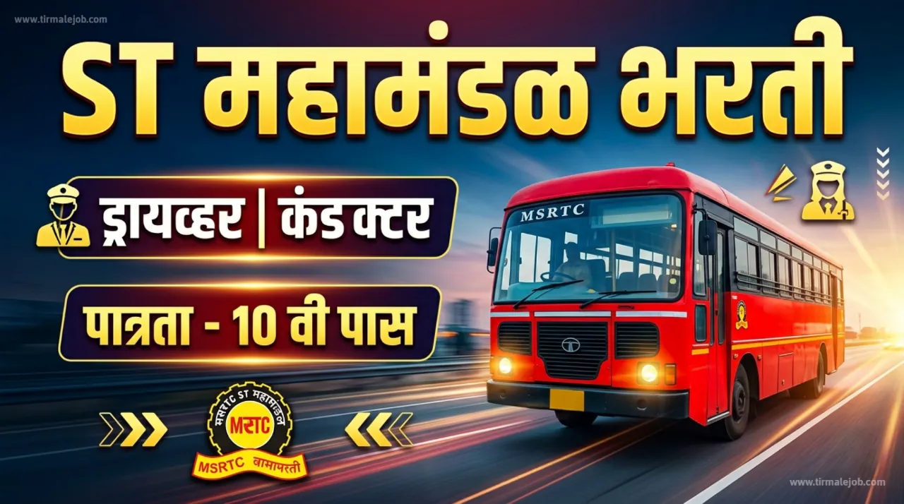 महाराष्ट्र ST महामंडळ 17450 जागांसाठी ड्रायव्हर मेगा भरती 2025 | MSRTC ...